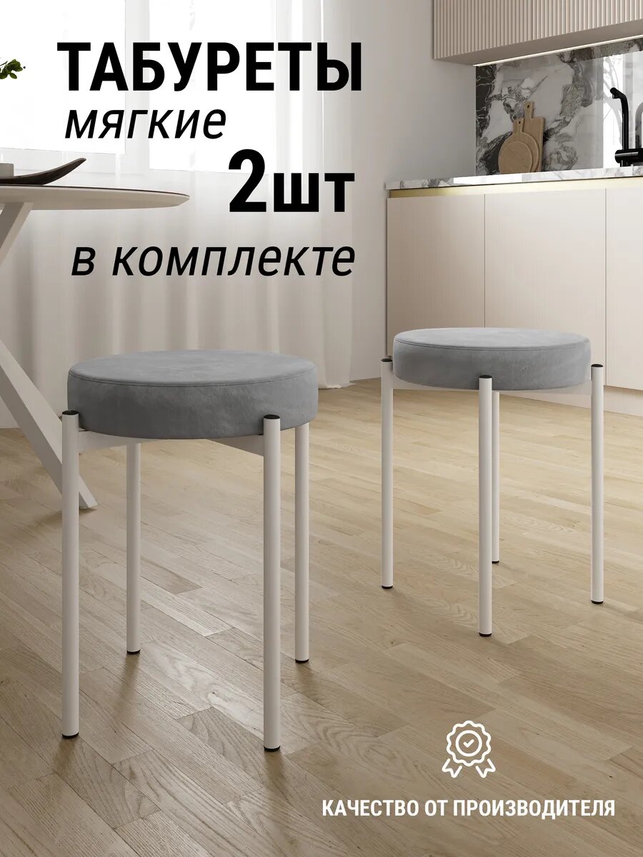 Мягкий табурет для кухни - 2шт.