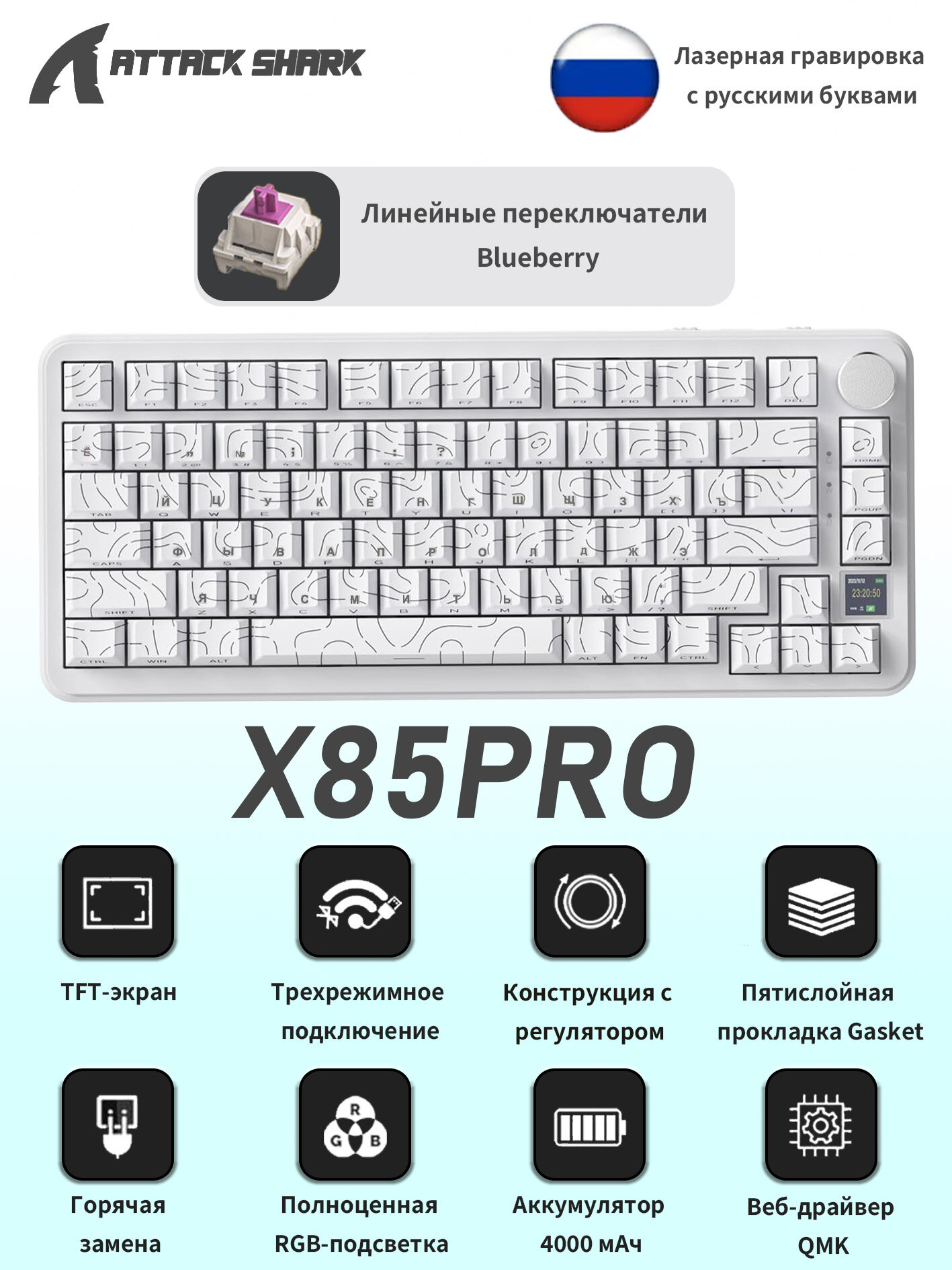 Игровая клавиатура, Attack Shark, X85 Pro, Hot-Swap, Bluetooth, Беспроводной