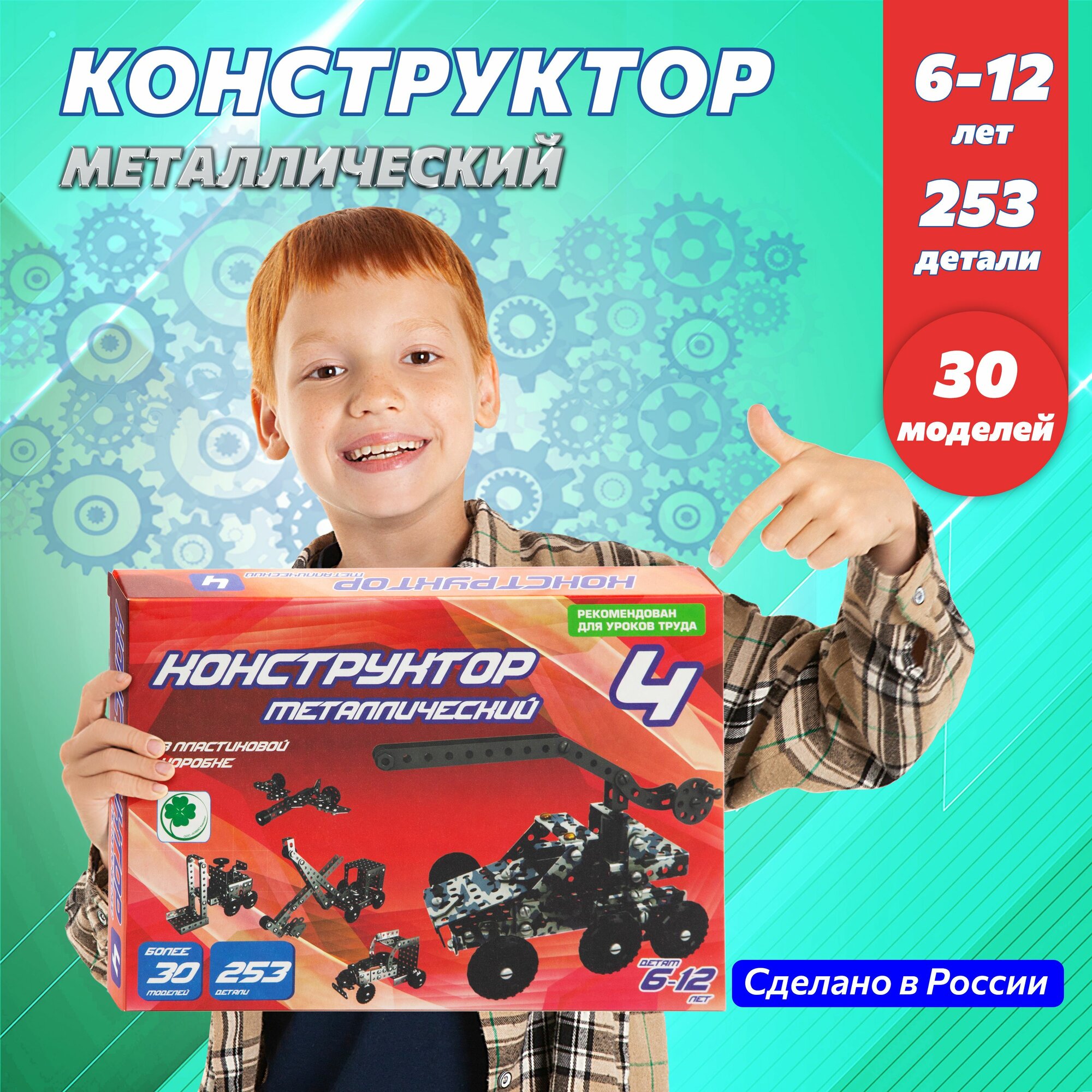 Конструктор металлический