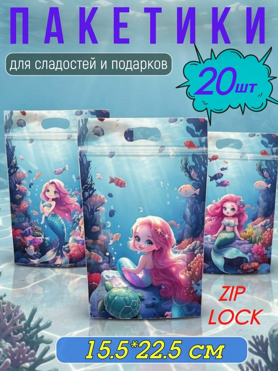 Подарочные пакеты в детский сад или школу, пакетики для сладостей, 20 штук