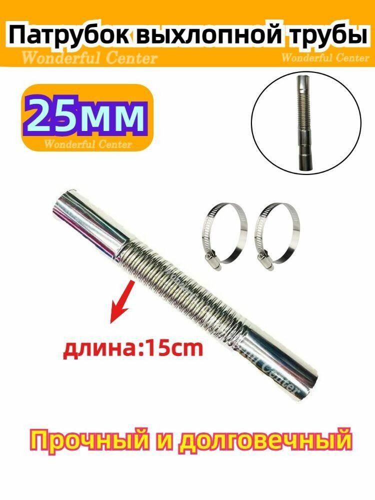 Колено выхлопной трубы 90° 24–25 мм для Webasto Eberspacher, нержавеющая сталь, с хомутами, длина 15 см