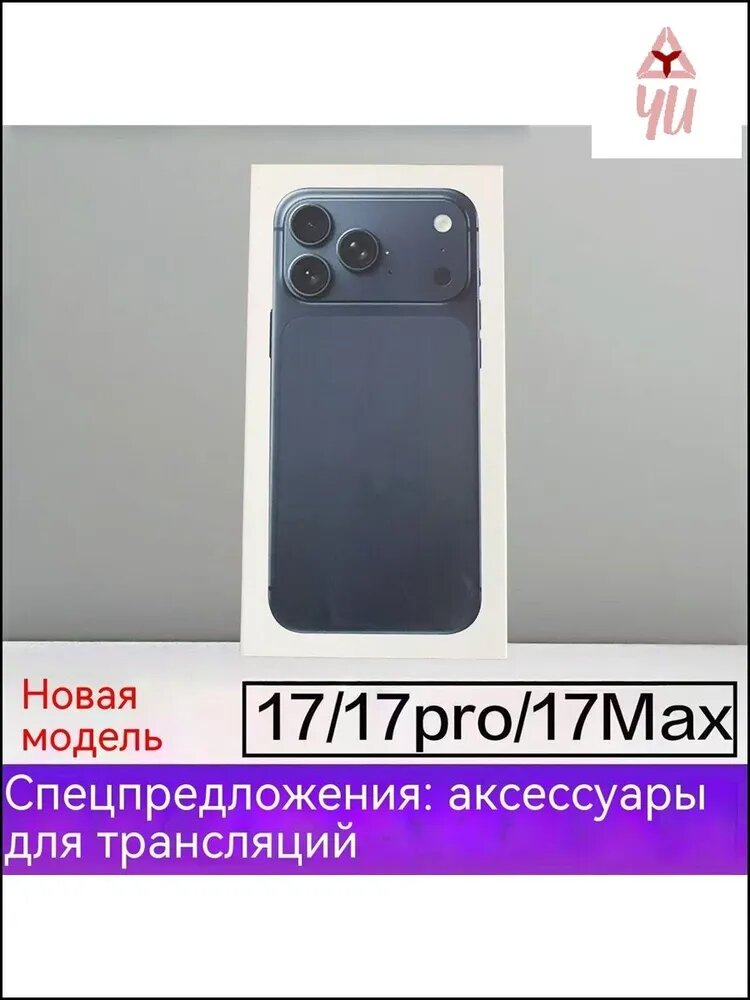 Коробка iPhone 17 Pro / Коробка iPhone 17 Pro, сувенир