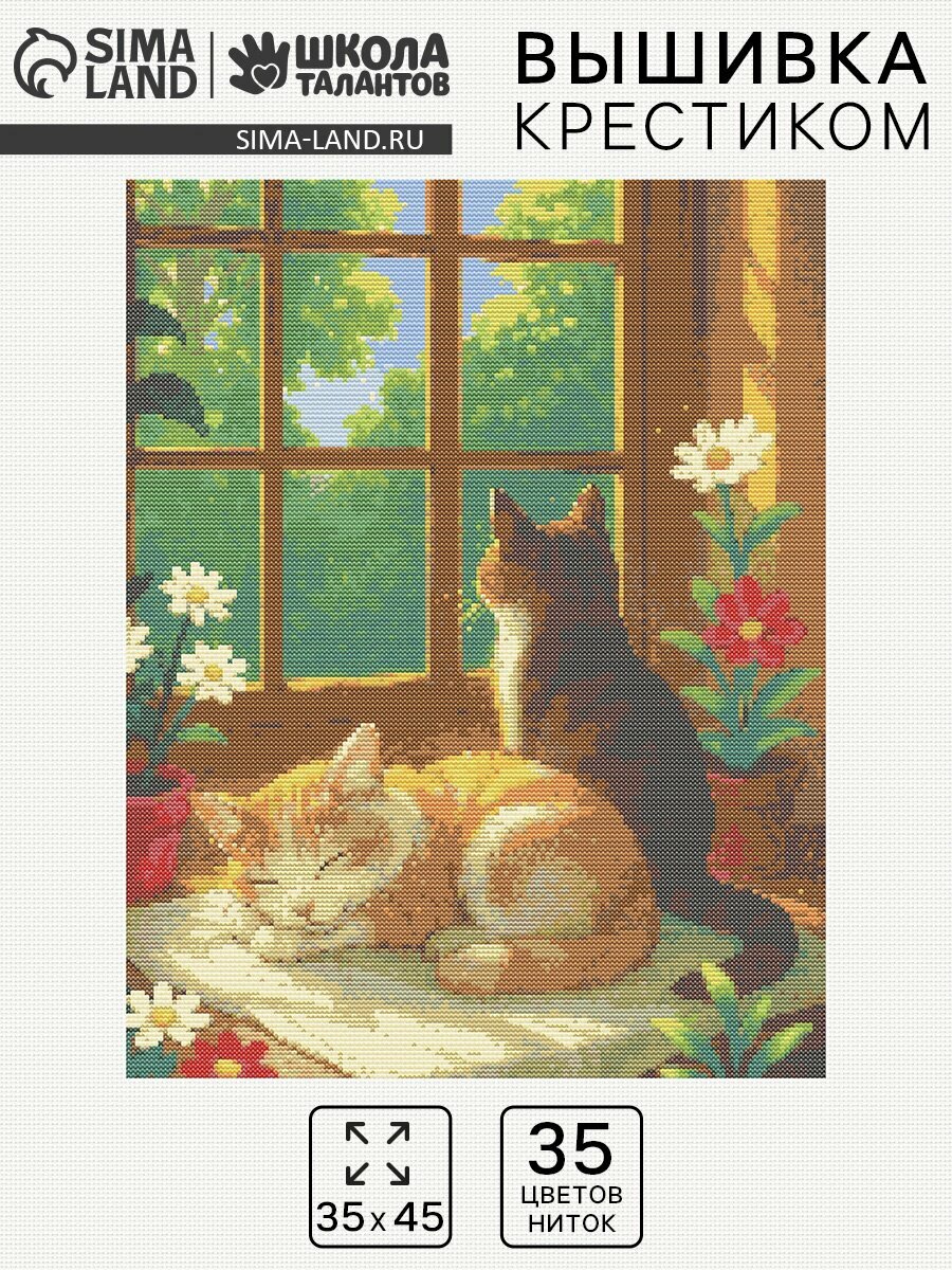Вышивка крестиком «Там, где уют», 35×45 см