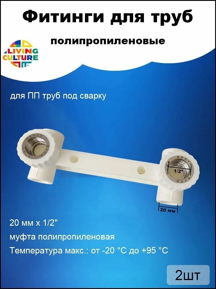Водорозетка полипропиленовая ппр 20х1/2 вн настенная с планкой комплект для смесителя фитинг для труб водопровод