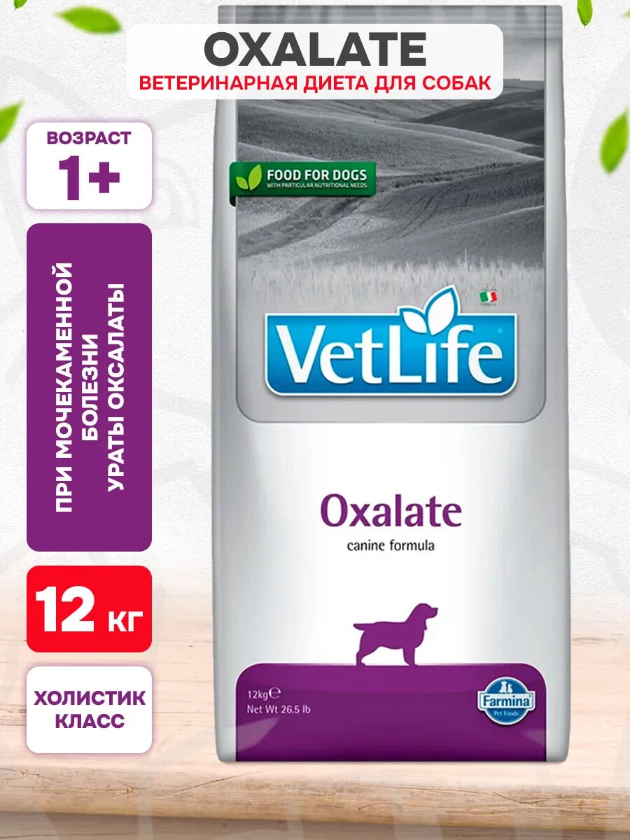 Корм сухой Farmina Vet Life Canin Oxalate для взрослых собак при мочекаменной болезни ураты, оксалаты, 12 кг