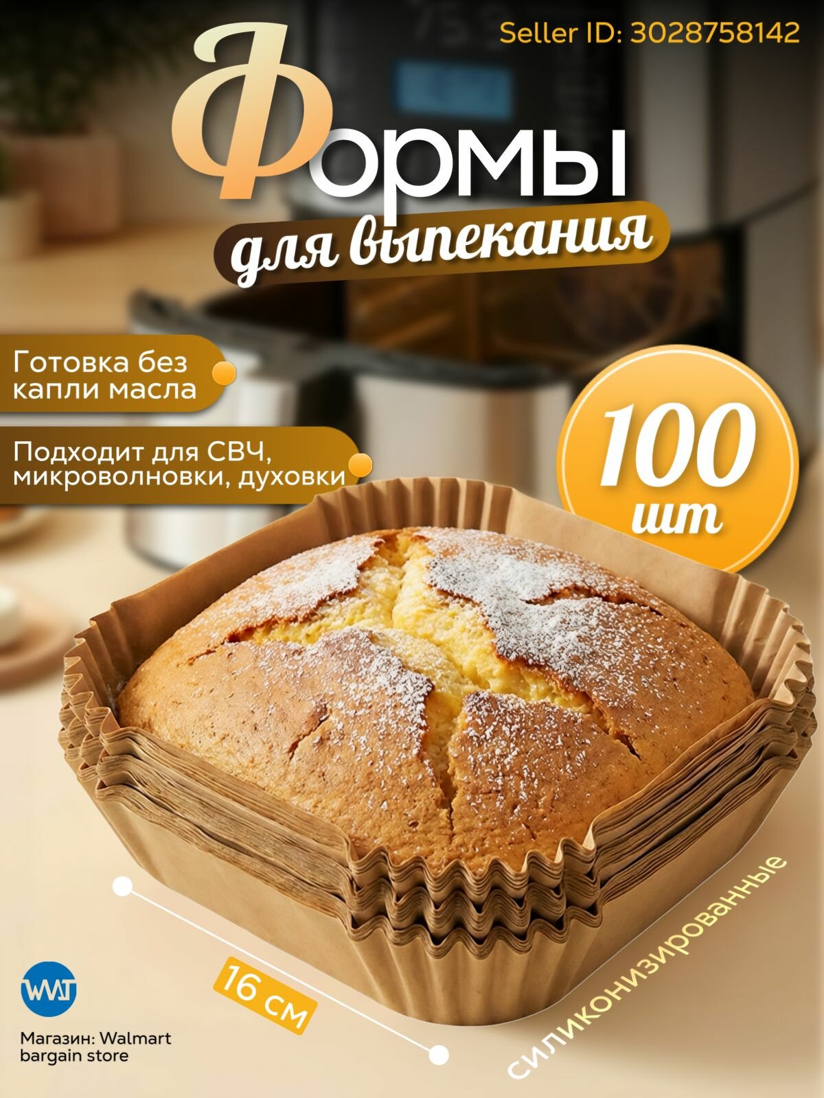 Форма для запекания и выпечки