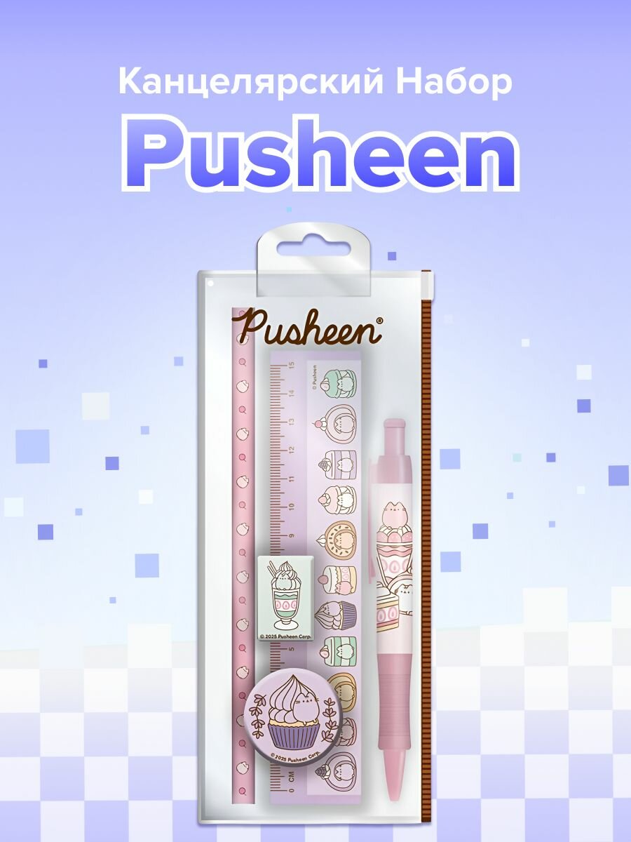 Канцелярский набор Pusheen Sweet SR2403264