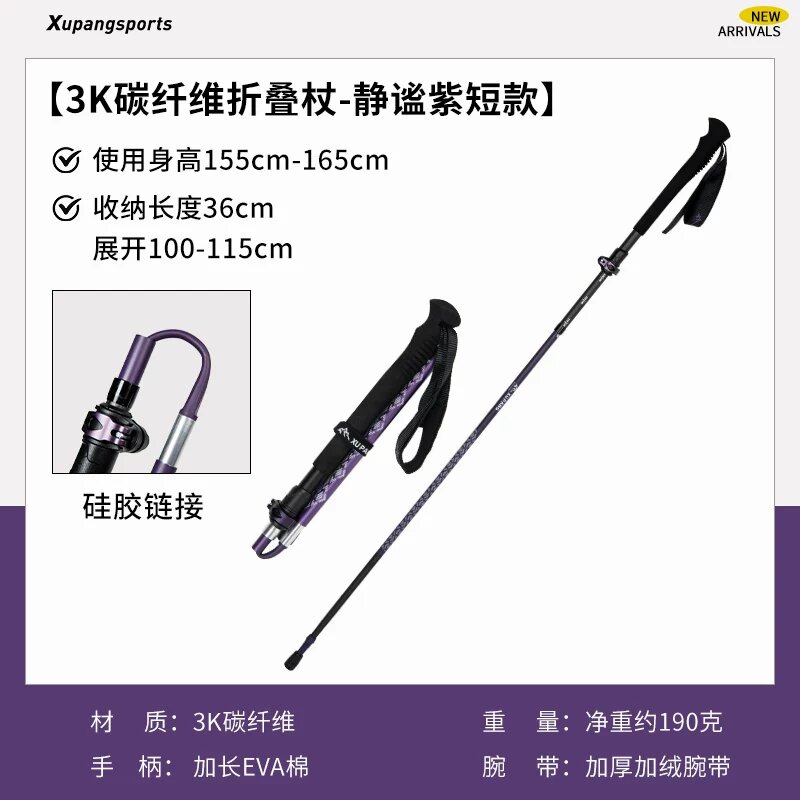 Складной посох из углеродного волокна - короткая длина, регулируемый, цвет серенити-фиолетовый для приключений на