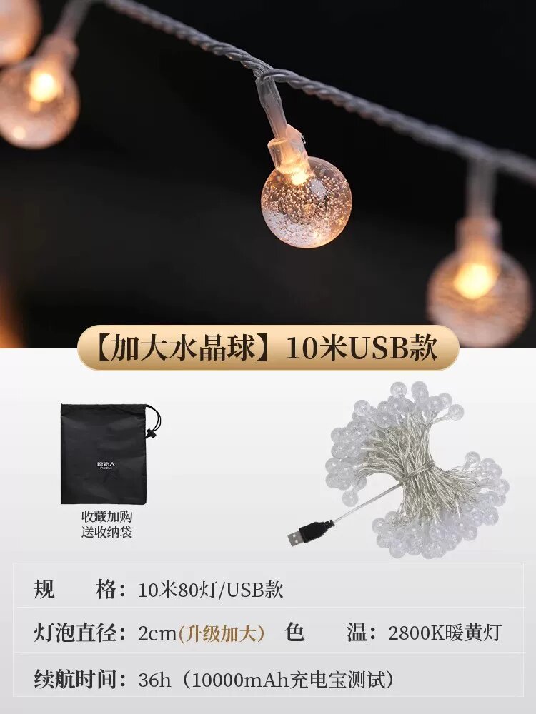 10M 80LED USB-питаемые улучшенные кристаллические сферические гирлянды для кемпинга и домашнего декора