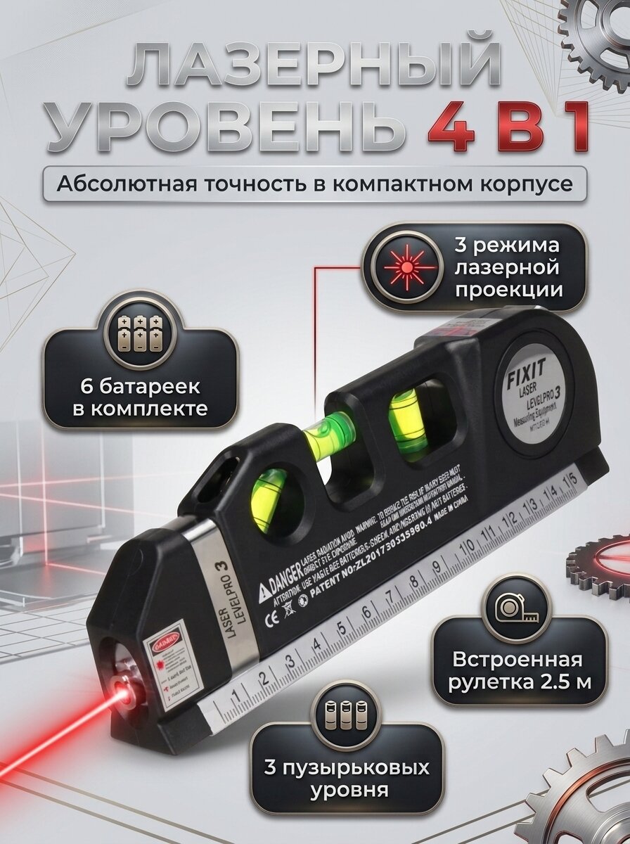 Многофункциональный лазерный уровень с линейкой и рулеткой 2,5 м Laser Level Pro 3
