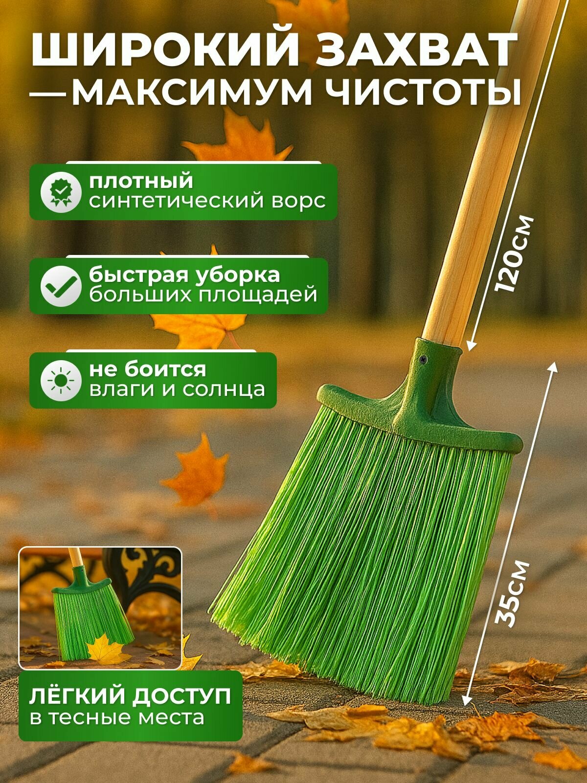 Метла уличная с черенком, метла синтетическая плоская 300х340мм
