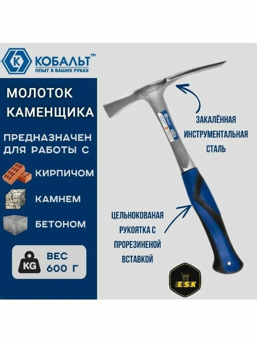 Молоток каменщика кобальт 240-904 цельнокованый, 600г, двухкомпонентная рукоятка