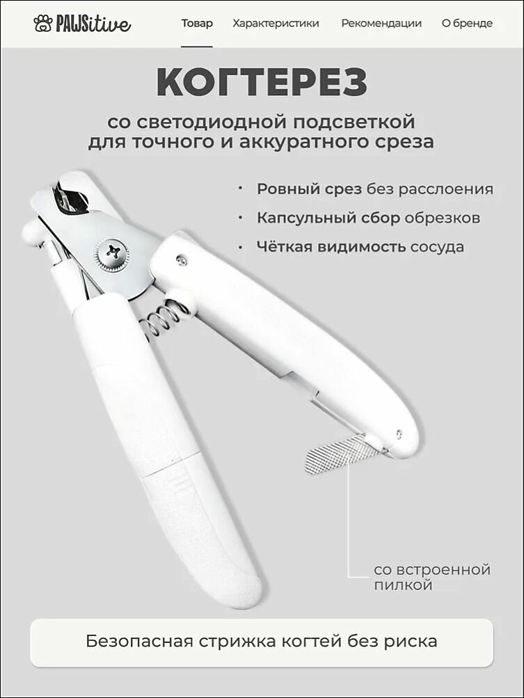 Когтерез для кошек и собак мелких и средних пород / Кусачки для стрижки когтей с подсветкой