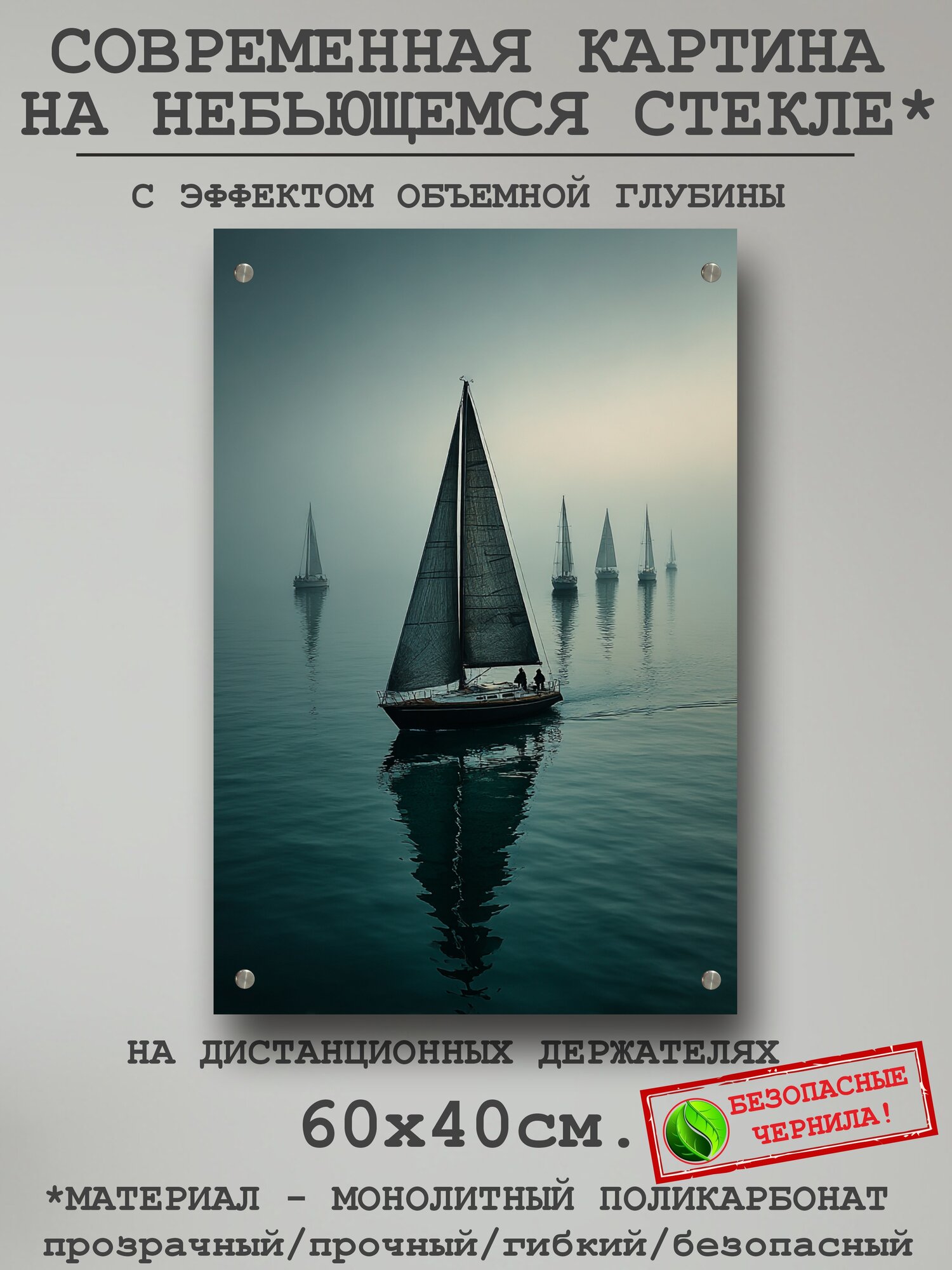 Современная картина 60x40 см - Яхты. На небьющемся стекле.