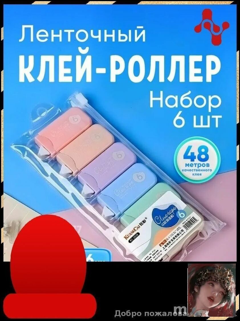 Набор бестселлер 6 шт ленточный клей роллер для скрапбукинга