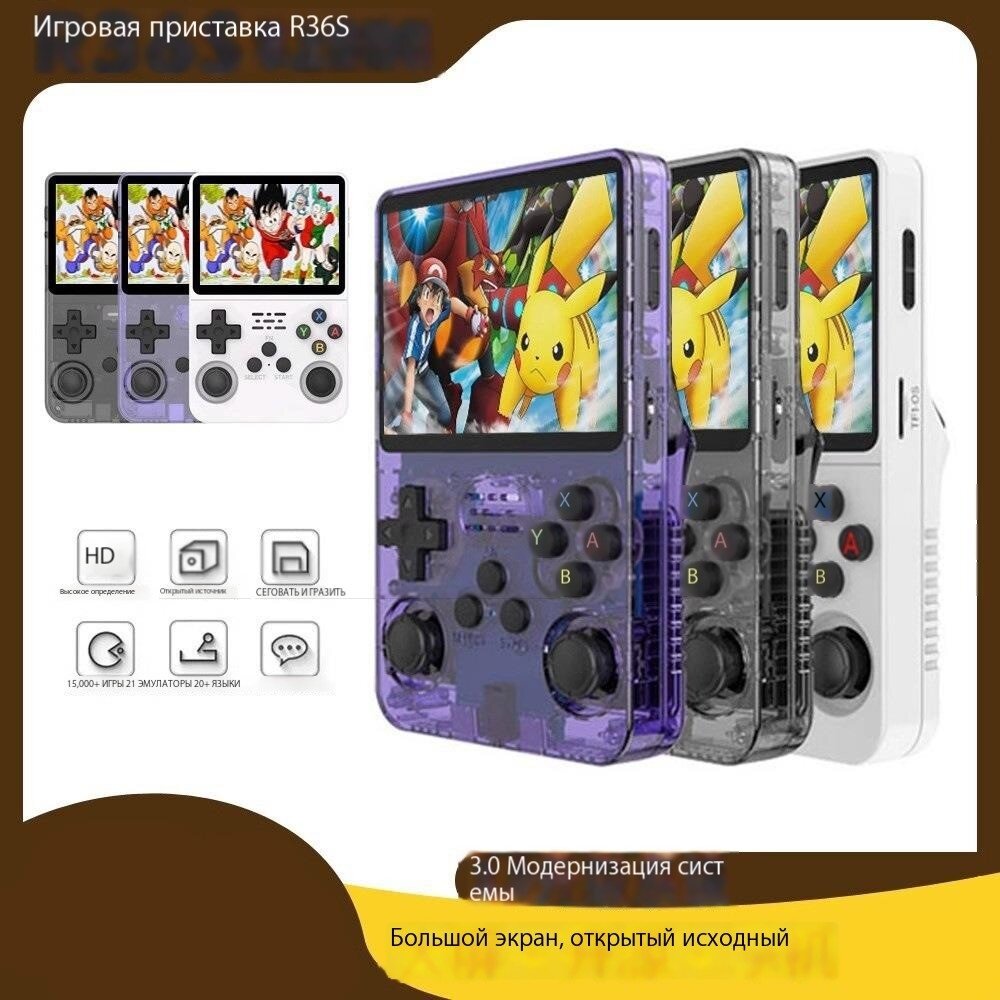 Новая портативная игровая консоль с открытым исходным кодом r36s является портативной.