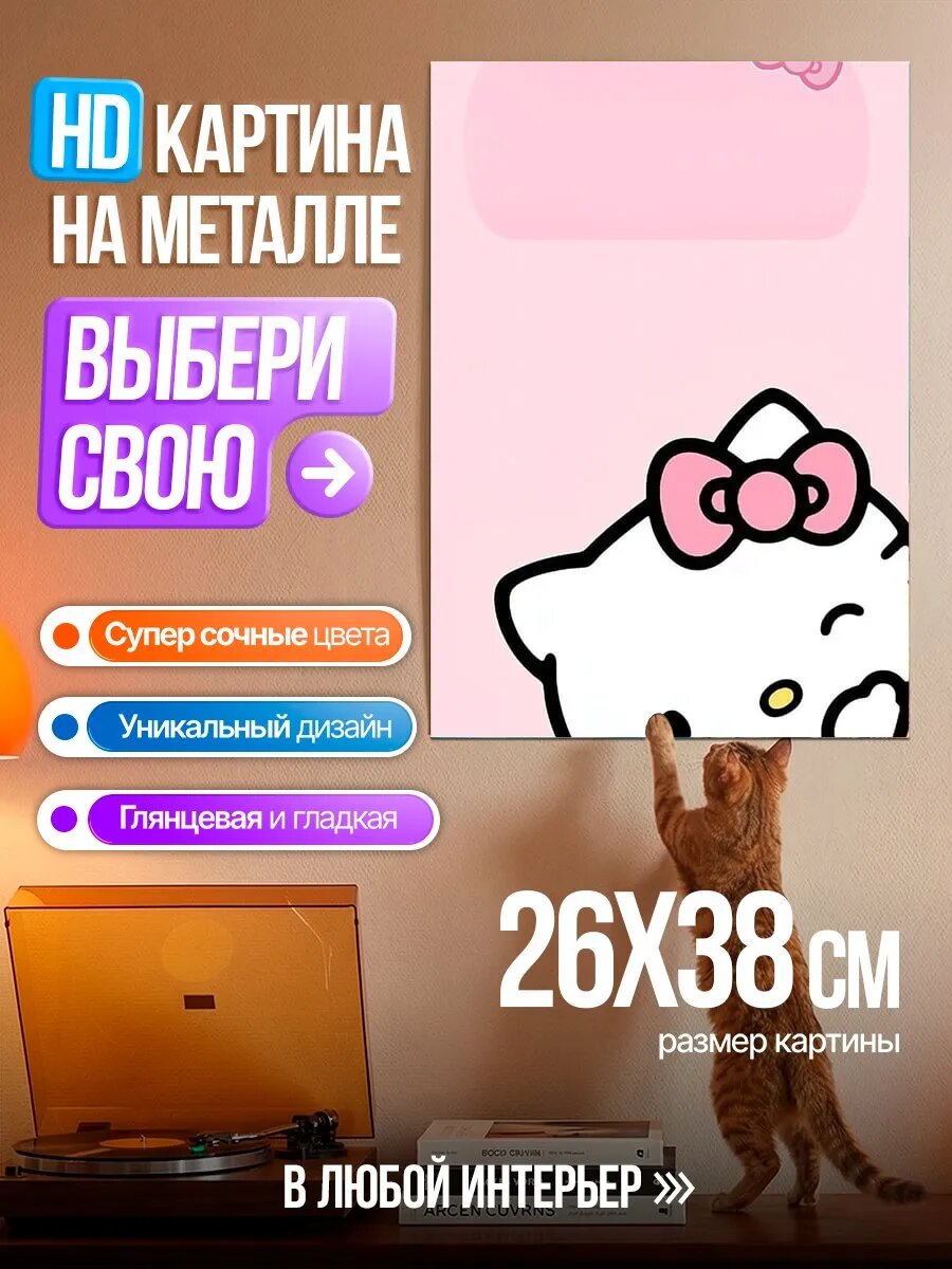 Картина на HD металле Хелло Китти