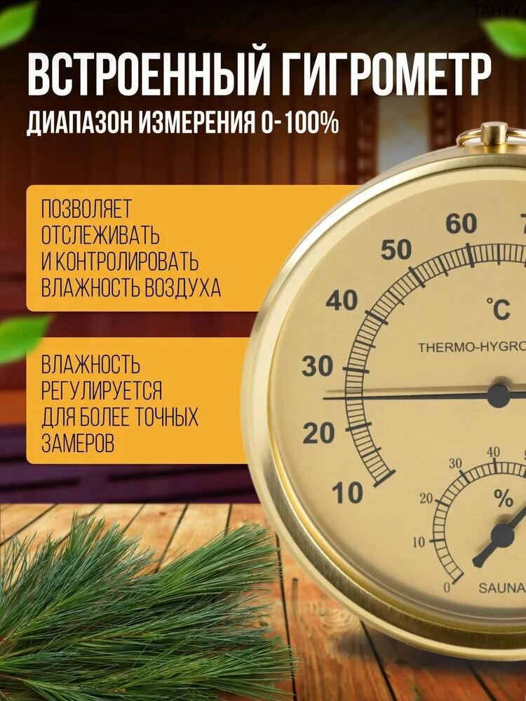 Термометр для бани, сауны