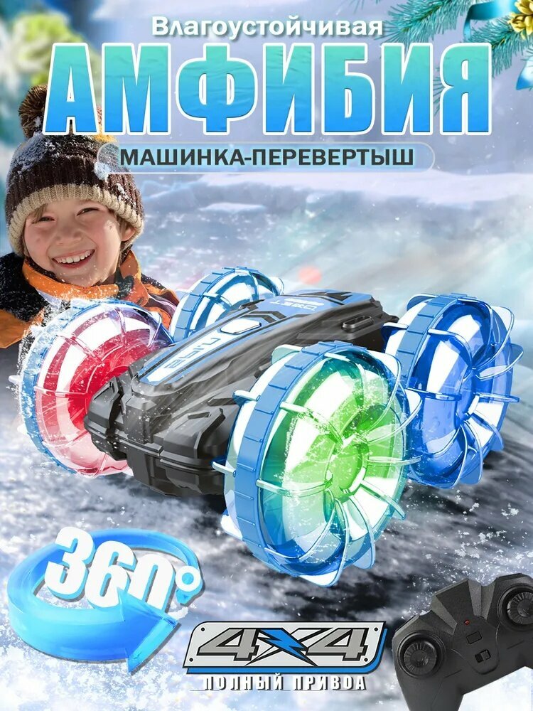 Радиоуправляемая машинка-амфибия для девочек, трюки 360 , полный привод 4WD, детская игрушка для подарка детям 5-10 лет