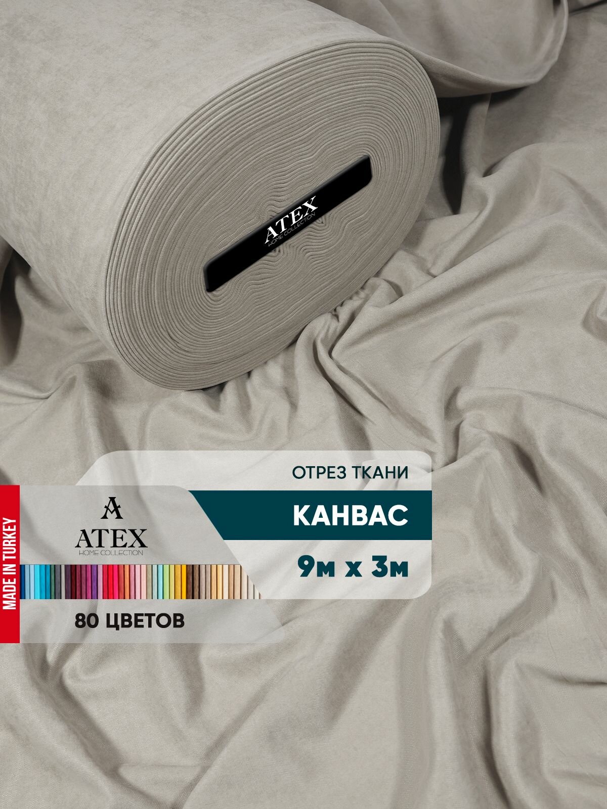 Ткань для штор и интерьера, Канвас, Размер 900*300