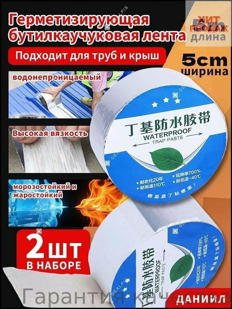 Закрытая бутилкаучуковая лента толщиной 50 мм (5 метров) в 2-х рулонах используется для ограждения крыш, ванных комнат и окон. водонепроницаемый