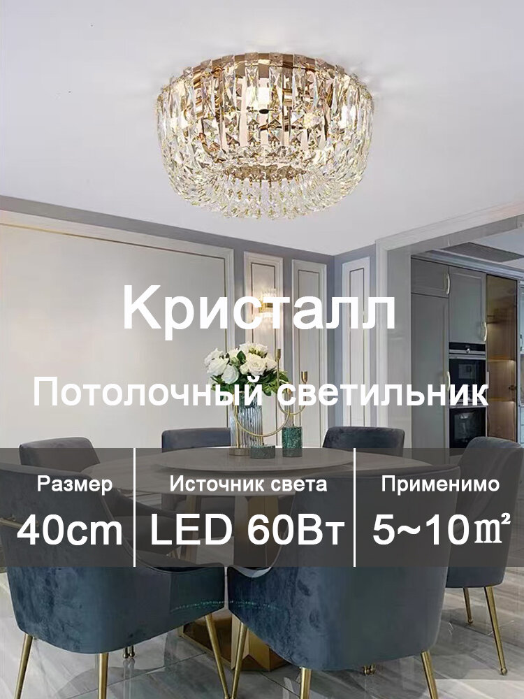Хрустальная люстра со светодиодными лампочками диаметром 40 см, используемая в спальнях, столовых, кухнях и гостиных