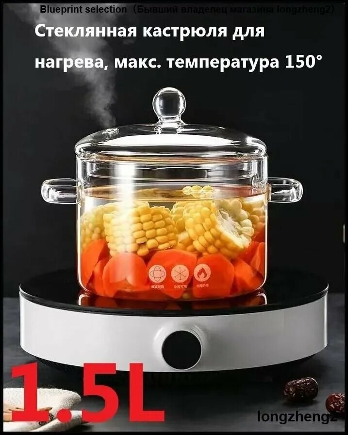 Repast Котел пищевой diamond, Боросиликатное стекло, 1,5 л, 1 шт