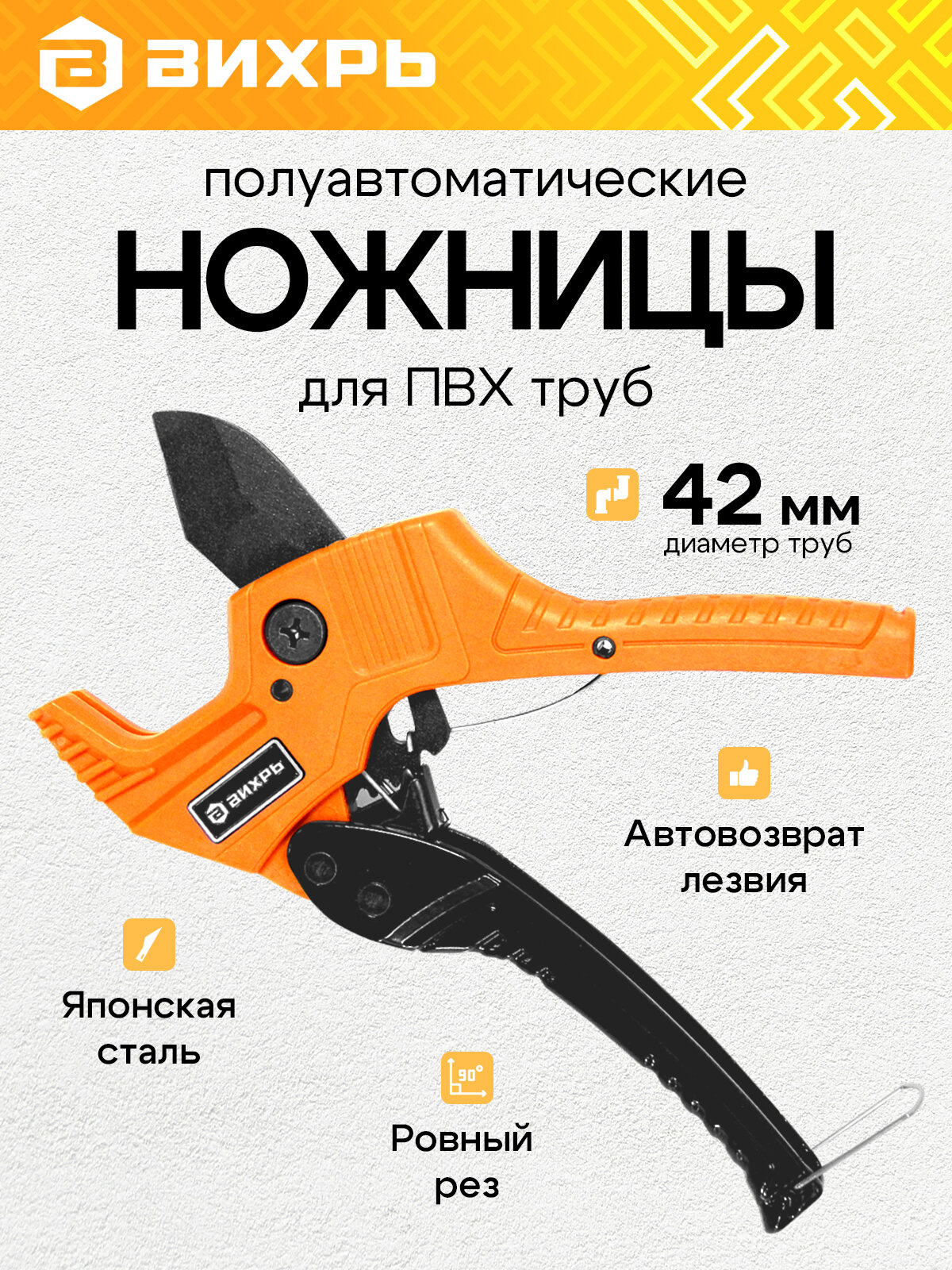 Полуавтоматические ножницы для ПВХ труб до 42 мм Вихрь - ножницы с тефлоновым покрытием