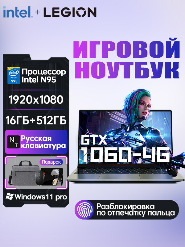Игровой ноутбук Legion - Intel N95 - Windows 11