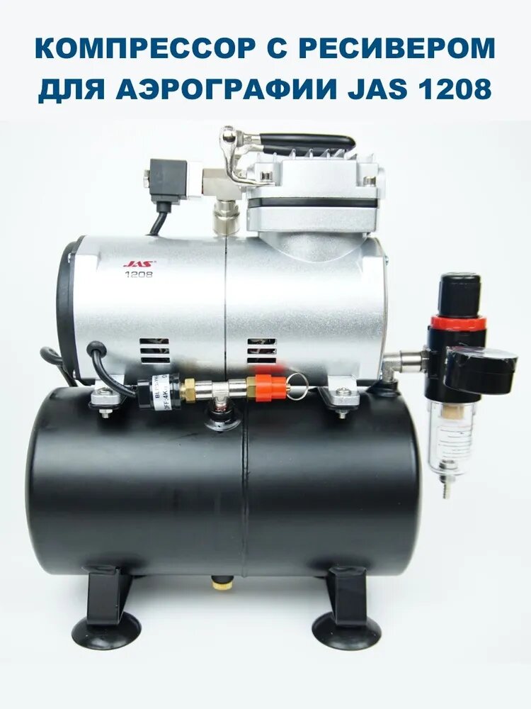 Компрессор с регулятором давления, автоматика, два режима работы JAS-1208