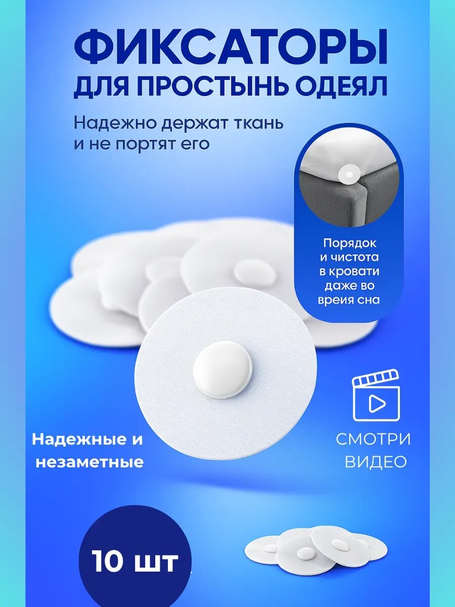 Держатели для простыней и одеял с кнопкой 10 шт фиксаторы