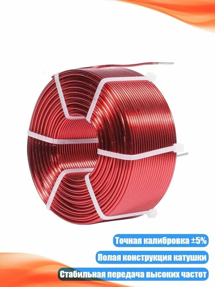 Катушка индуктивности 4N из медной проволоки для кроссовера, - 0.3mH