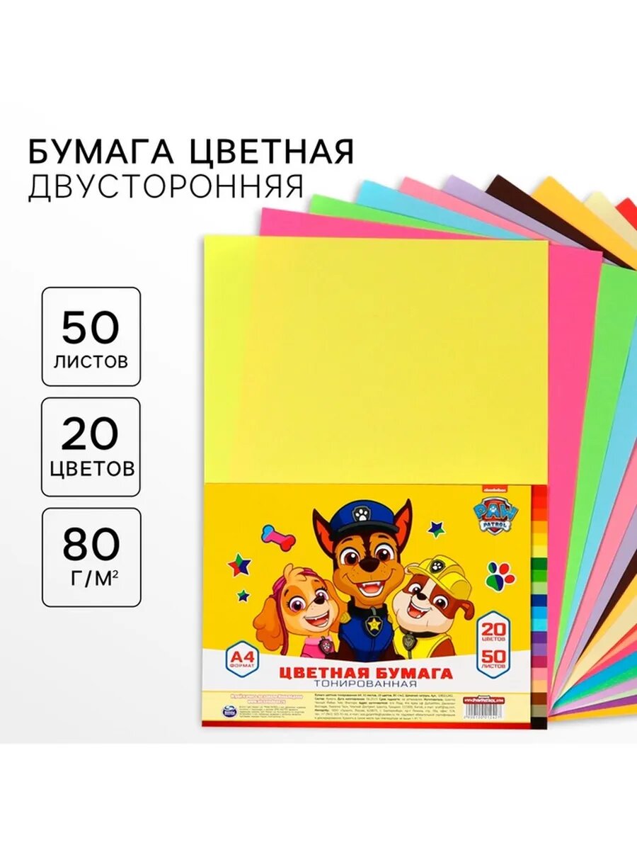 Цветная бумага А4, немелованная, двусторонняя, 80 г, м2