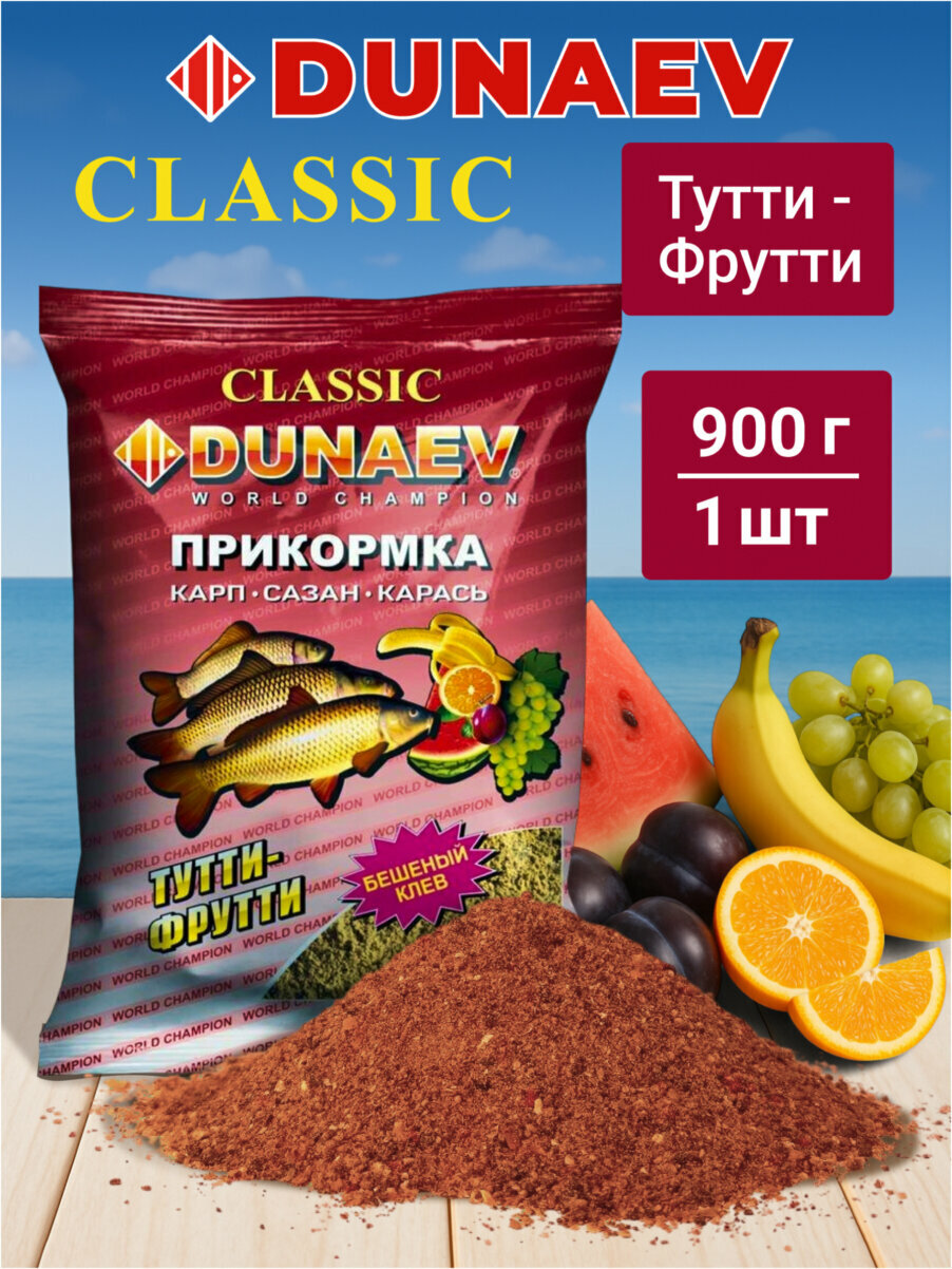Прикормка натуральная Дунаев "DUNAEV классика" 0.9кг / Карп Тутти-Фрутти