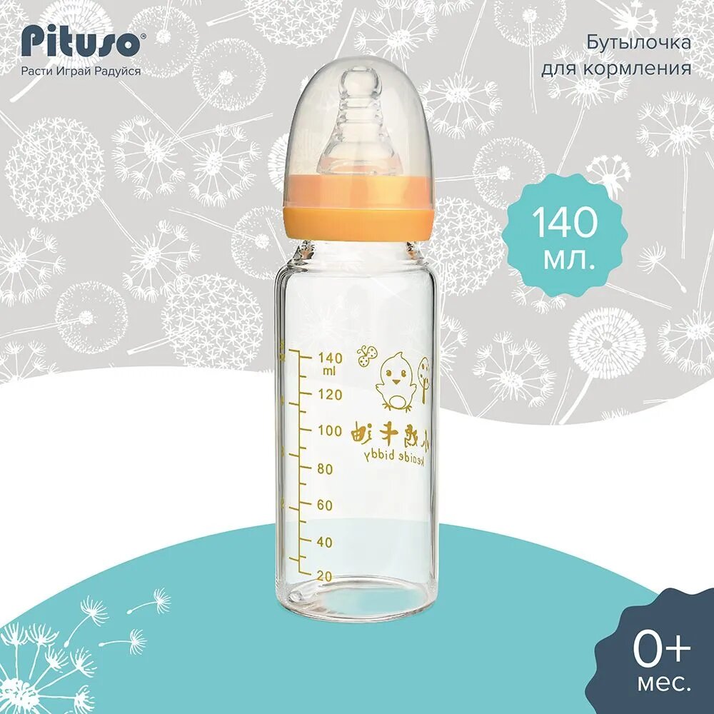 Бутылочка для кормления Pituso (стекло) 140 мл цвет Жёлтый