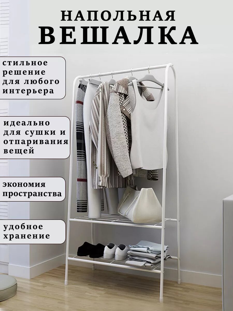 Вешалка ХозТДК, напольная, металлическая, белая, для прихожей, для комнаты