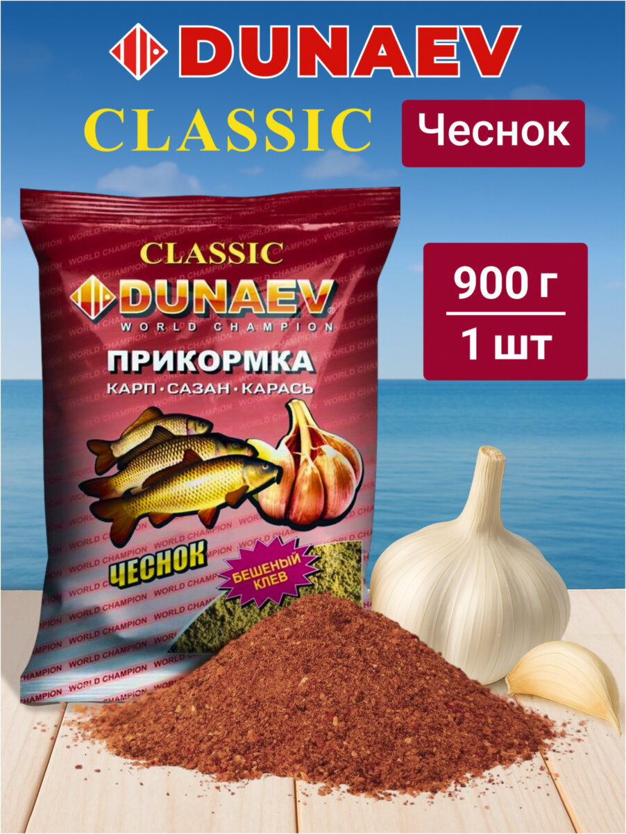 Прикормка Dunaev классика Карп Чеснок 0.9 кг