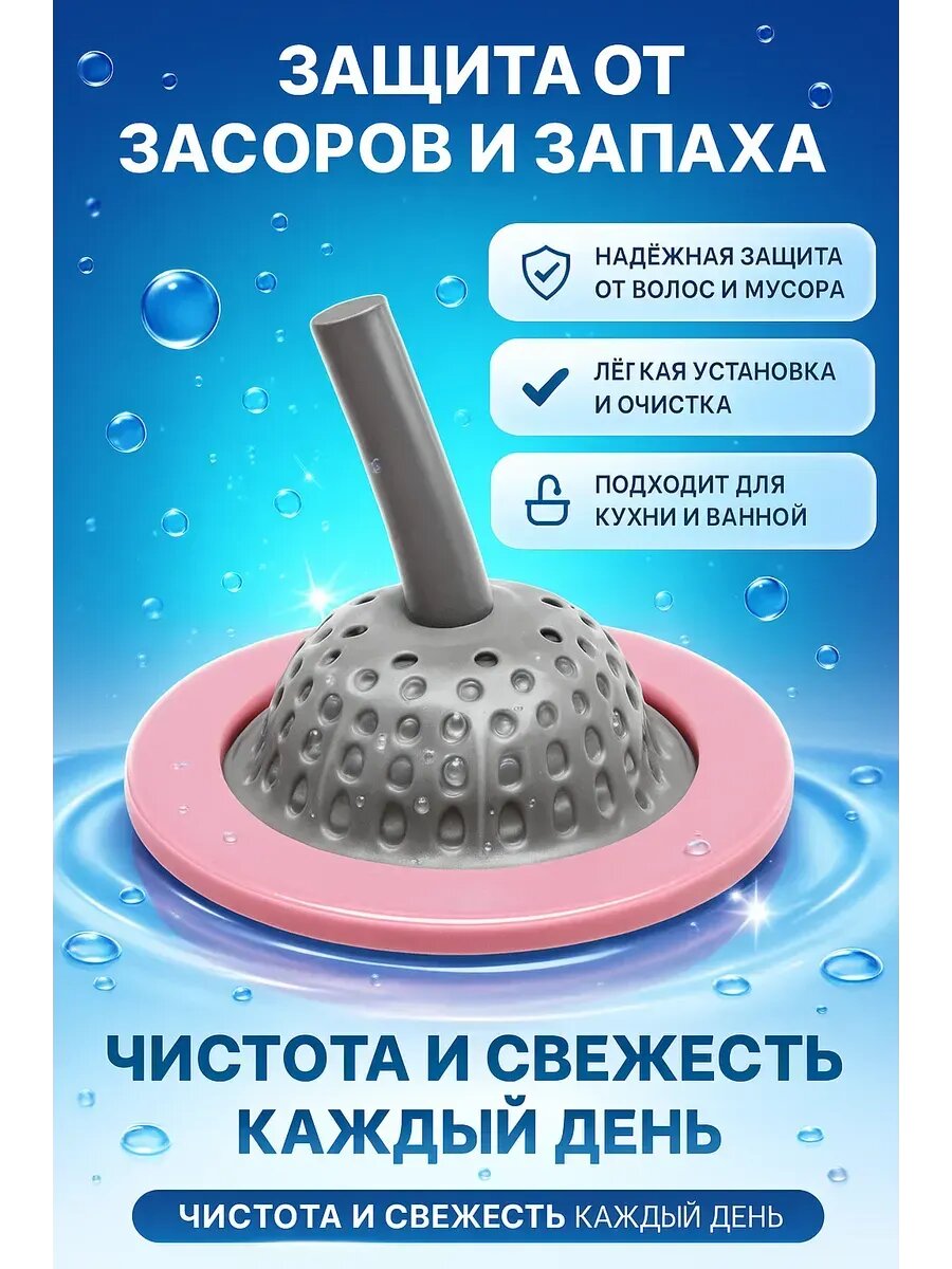 Фильтр-заглушка для раковины и ванны от засоров, .