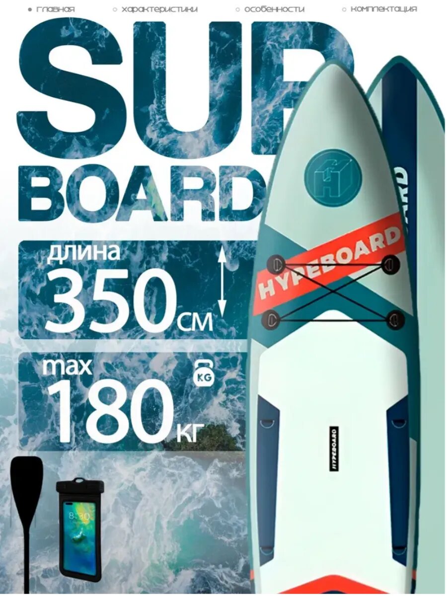 Сап борд Sup board Доска для плавания Rave Board