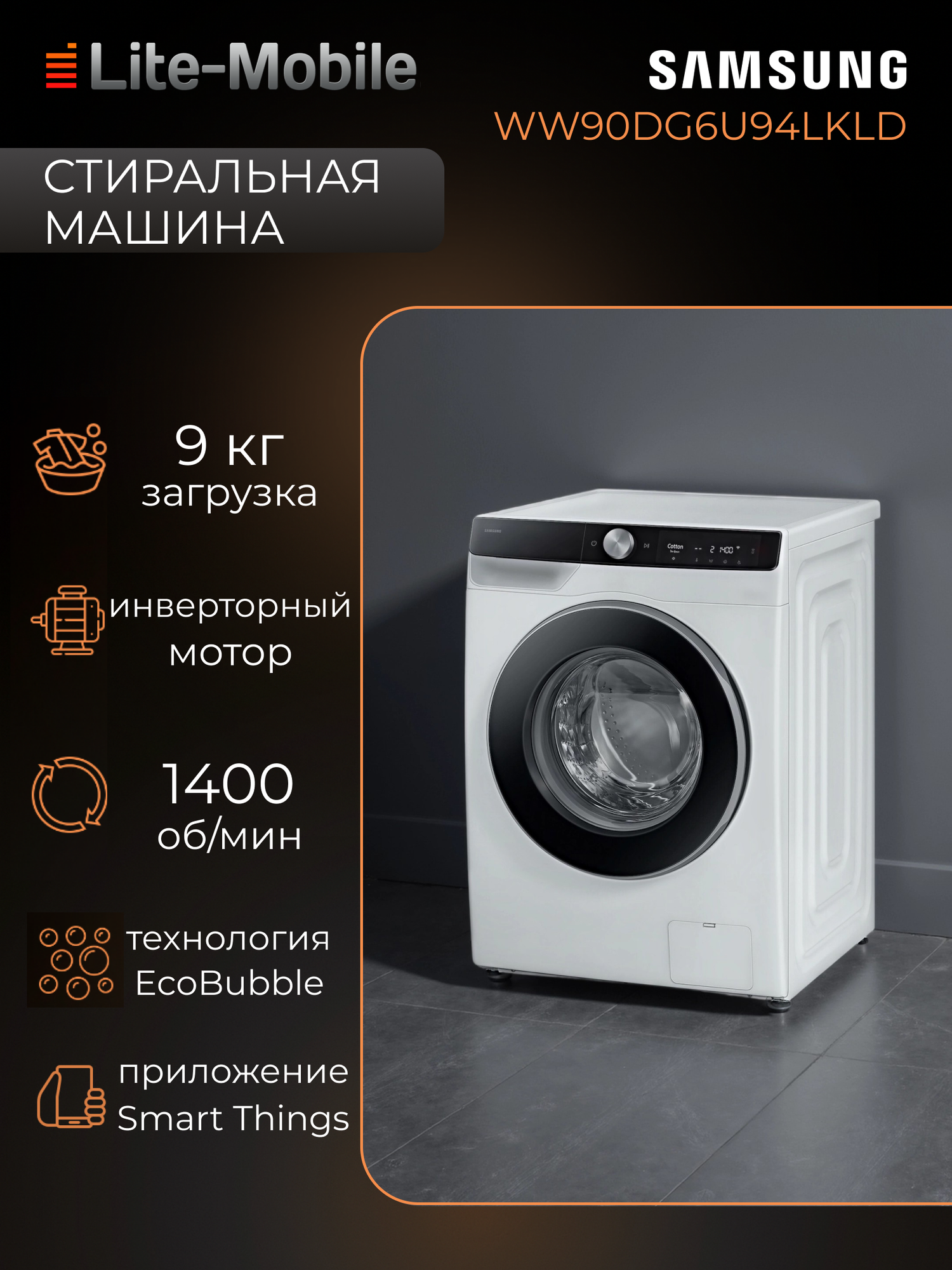Стиральная машина Samsung WW90DG6U94LKLD, загрузка 9 кг, Ecobubble, с паром, инверторный двигатель, белая/черная