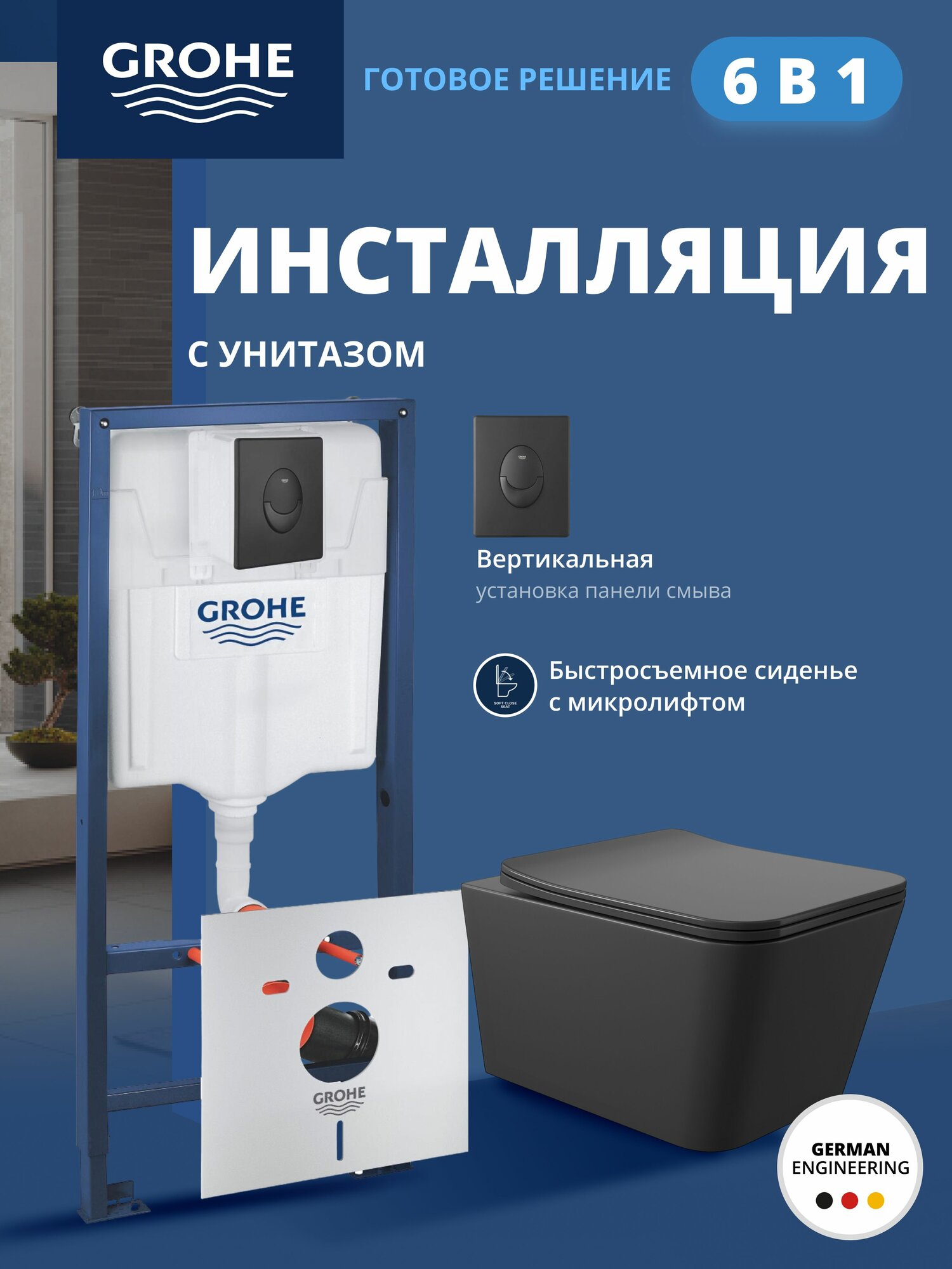 Комплект инсталляции GROHE Rapid SL 1000044 с унитазом Aqueduto MACIO MAC0140 и сиденьем с микролифтом (NW0669)