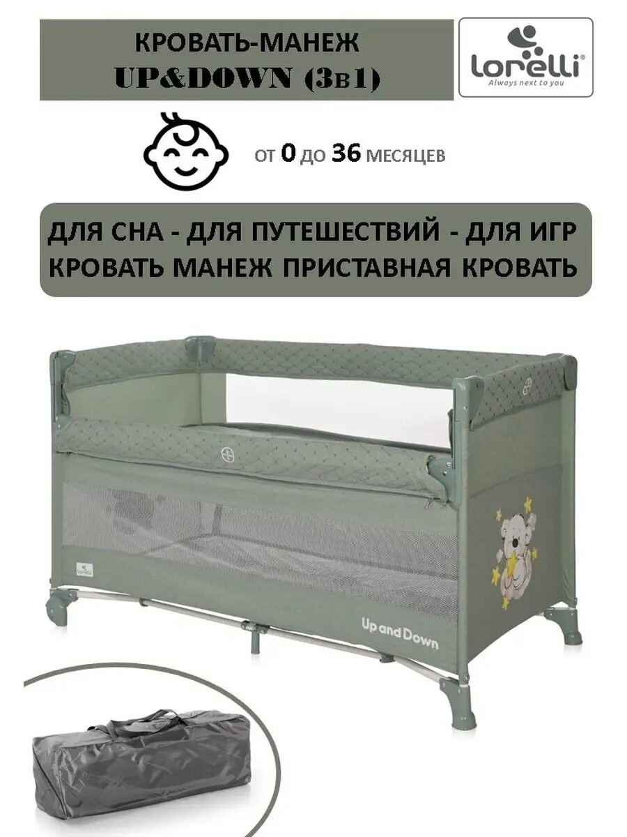 Манеж кроватка детская приставная Up Down