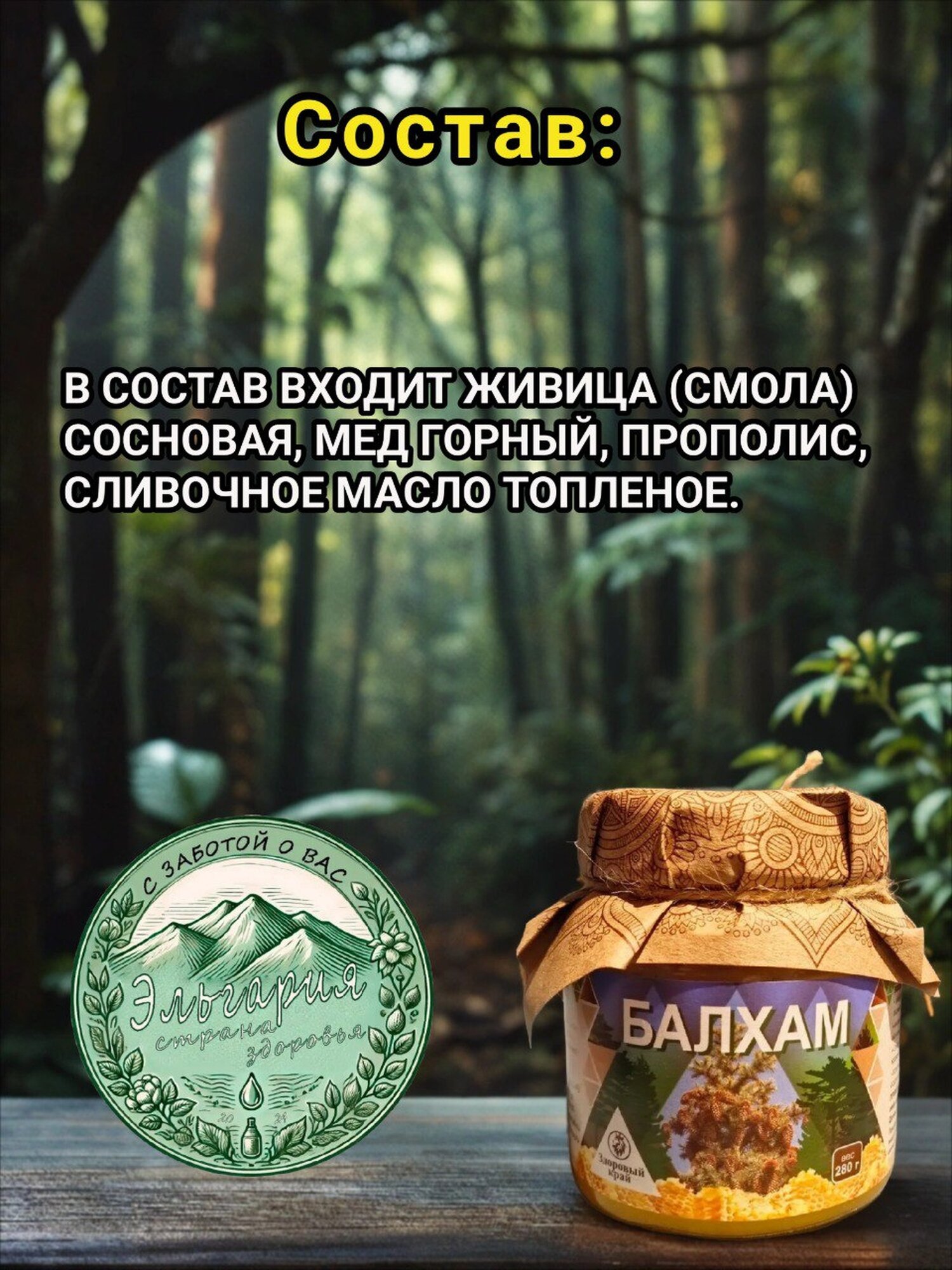 Паста Край здоровья Балхам классический, 280г, мёд, топлёное масло, прополис, живица, Россия — фото 1