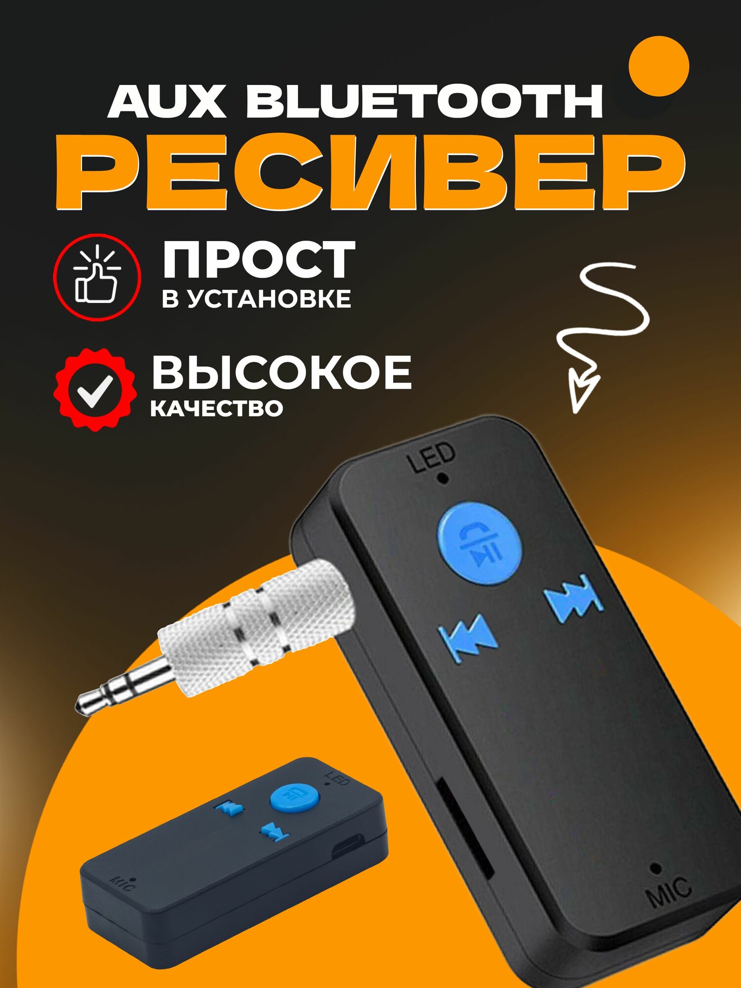 Беспроводной автомобильный ресивер AUX Bluetooth Receiver BT-X6