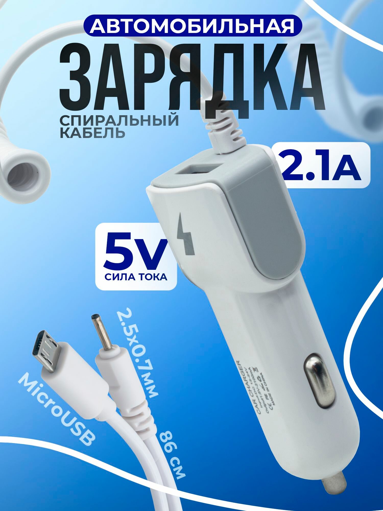 Автомобильное зарядное microUSB N70 (1USB)