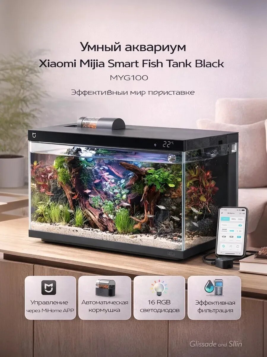 Умный аквариум Smart Fish Tank" MYG100 CN