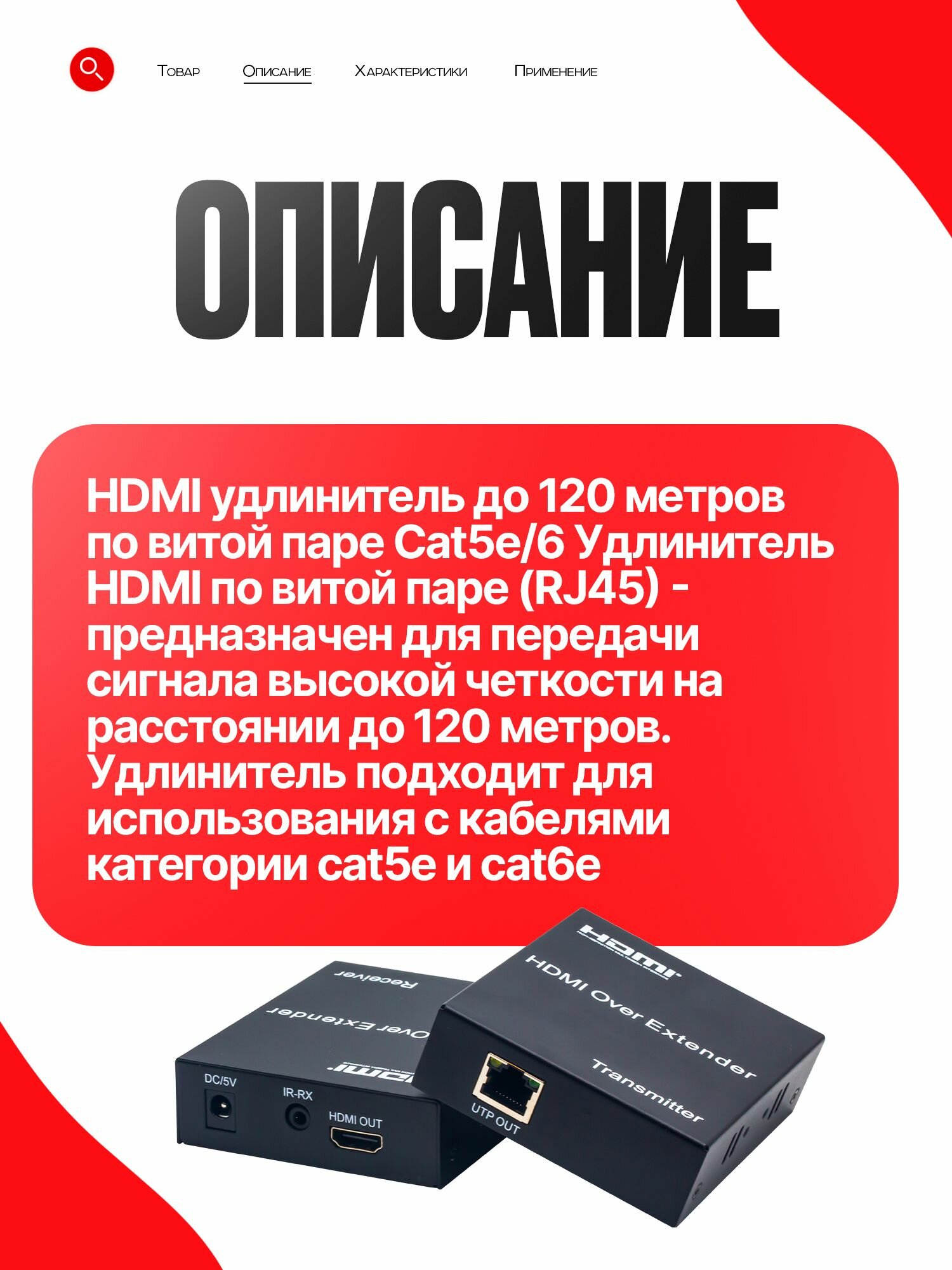 Удлинитель по витой паре HDMI (Extender) RJ45 120m — фото 1