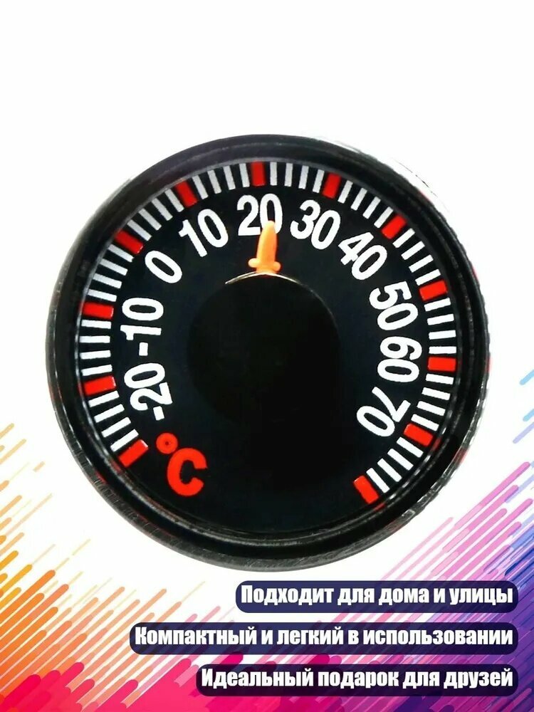 Термометр пластиковый 27 мм для дома, улицы, автомобиля