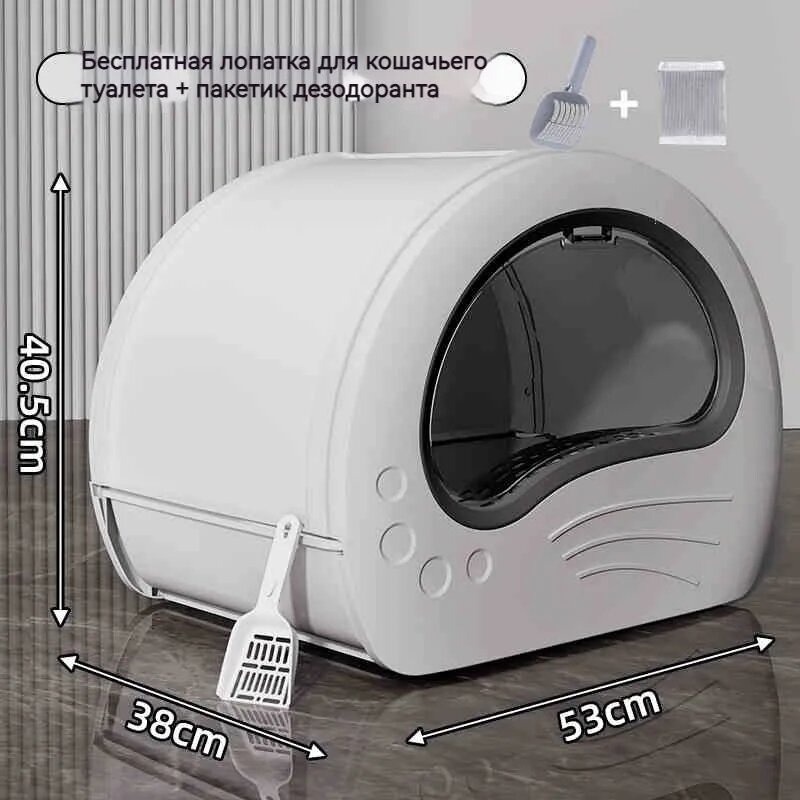 Лоток для кошек большой закрытый / Туалет для кошек,53*38*41.5 см, белое