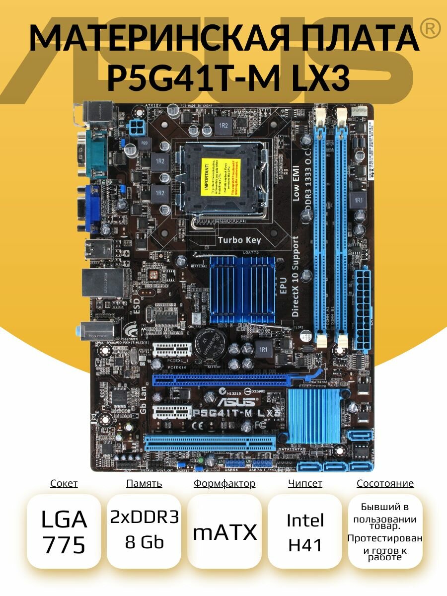 S-775 Материнская плата ASUS P5G41T-M LX3